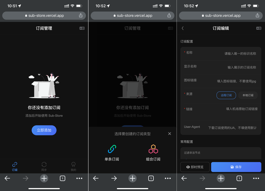 Sub-Store 轻松上手教程 - 适用于 Loon 、 Surge 和 Quantumult X 的高级订阅管理工具 - APP - Hello New World