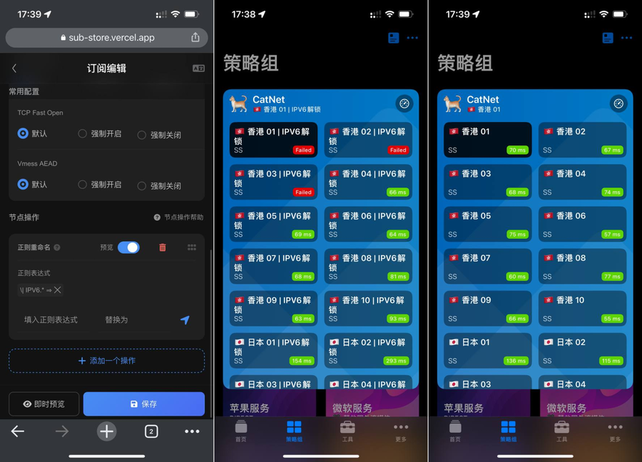 Sub-Store 轻松上手教程 - 适用于 Loon 、 Surge 和 Quantumult X 的高级订阅管理工具 - APP - Hello New World