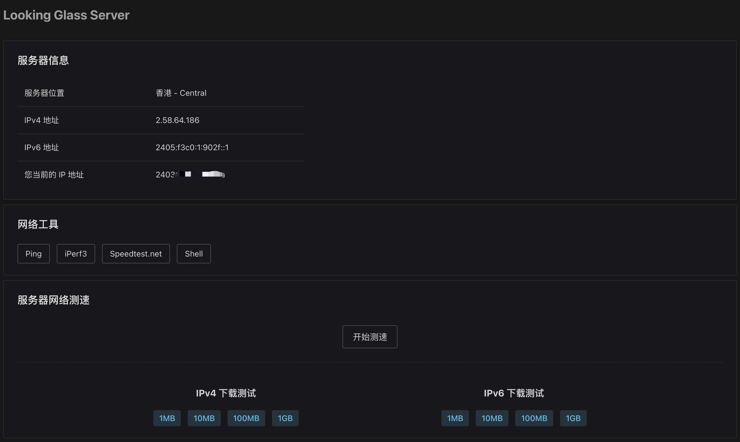 ALS - Another Looking-glass Server——一个好用、美观又功能强大的开源Looking Glass程序 - Docker - Hello New World