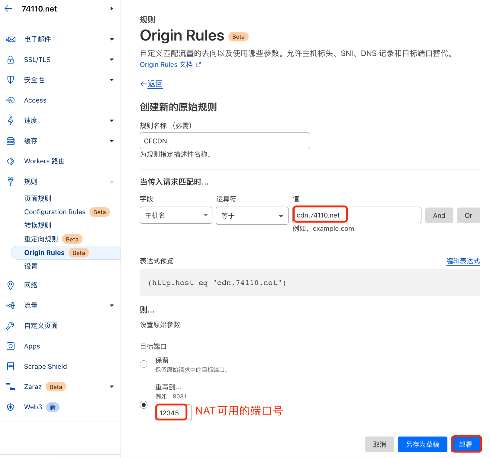 通过Origin Rules使CloudFlare CDN回源以使用任意的端口（NAT套CF教程） - Linux - Hello New World
