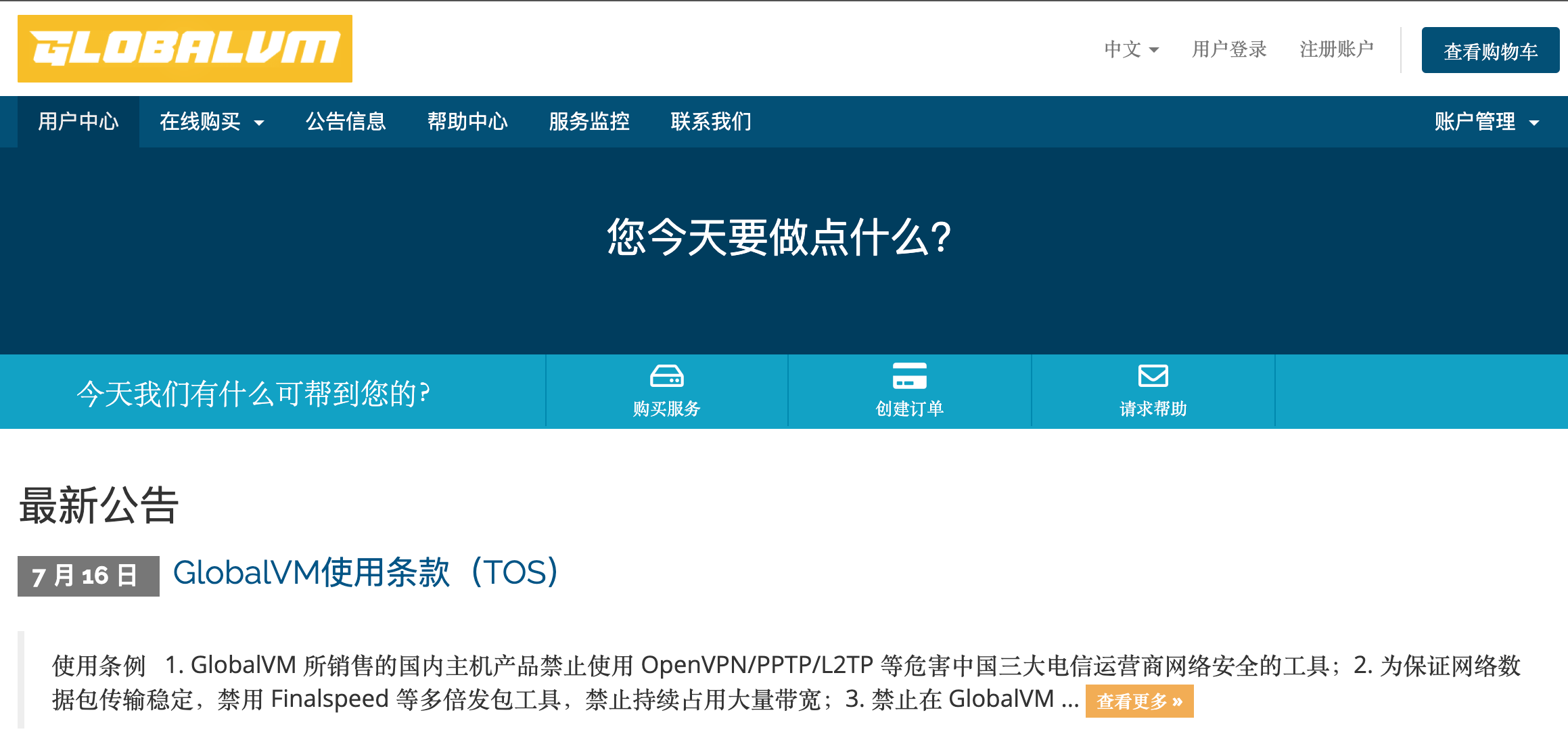 GlobalVM：乌克兰 WARP VPS/1C512M10G 流量100G月付1元机型测评 - Hello New World